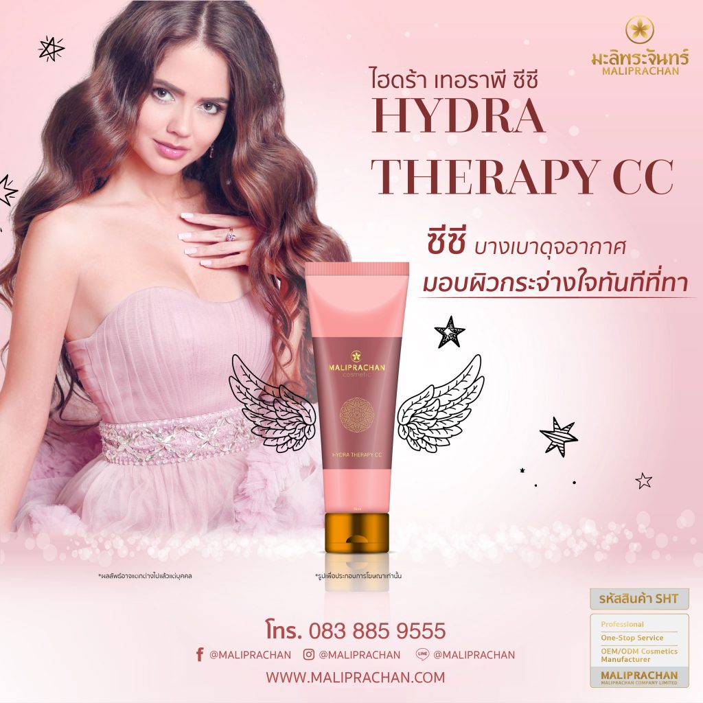 Hydra Therapy CC – มะลิพระจันทร์