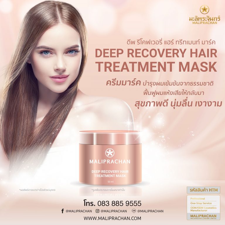 Deep Recovery Hair Treatment Mask – มะลิพระจันทร์